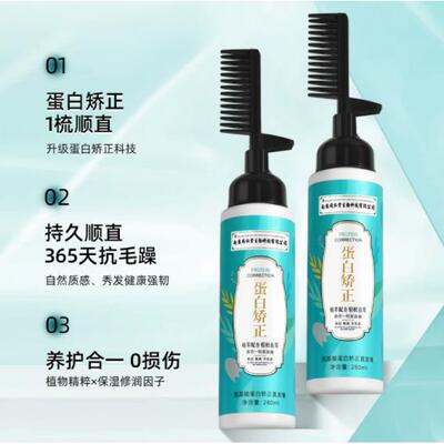 南京同仁氨基酸蛋柔FWR白矫正直发膏一直免梳自然顺滑顺冷烫免夹