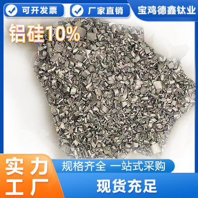 铝硅10  铝硅中间合金  ALSi10 中间合金产地货源 规格多