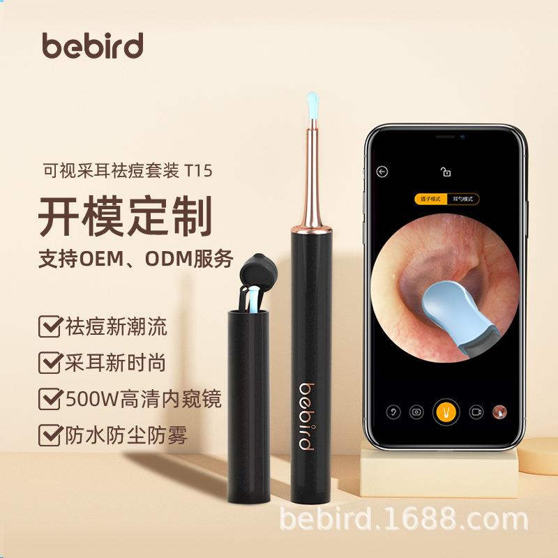 bebird智能可视发光耳勺掏耳神器套装掏耳勺洁耳器可视挖耳勺