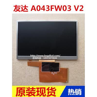 友达4.3寸_A043FW03V2液晶屏|全视角高亮显示屏