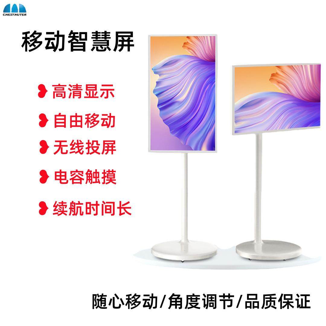 21.5寸闺蜜机移动智慧屏随心屏投屏直播随心屏智能触摸互动广告机