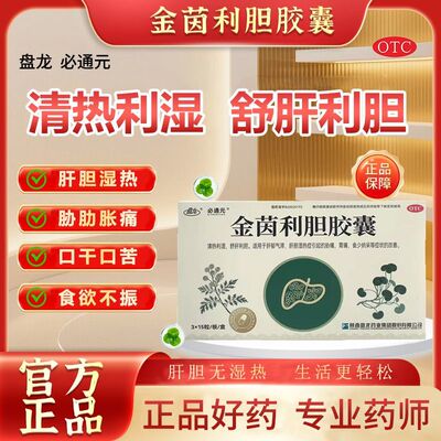 【盘龙】金茵利胆胶囊0.4g*48粒/盒