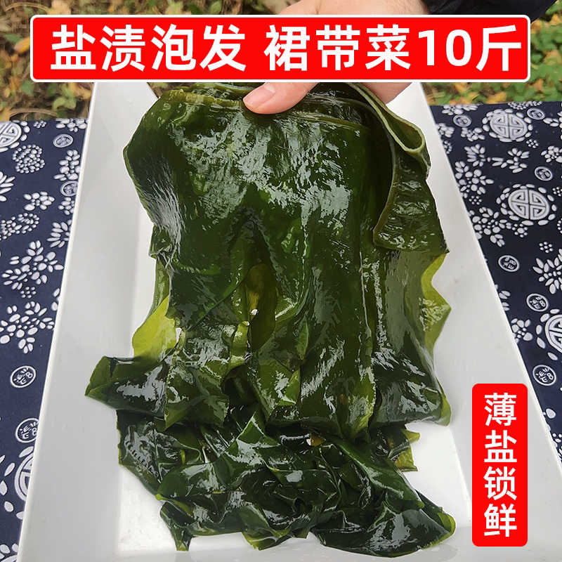 盐渍裙带菜10斤泡发非纯干货整箱新鲜嫩芽海带苗凉拌商用火锅食材