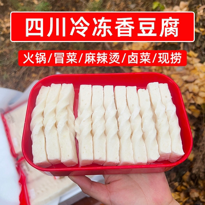 厂家直销 四川冷冻香豆腐商用950g*10袋火锅丸子豆腐曹氏鸭脖食材