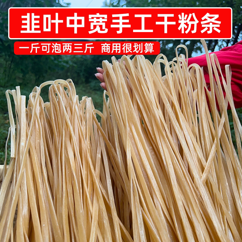 韭叶中宽粉16斤24斤火锅粉整箱商用手工干粉麻辣烫串餐饮食材批发
