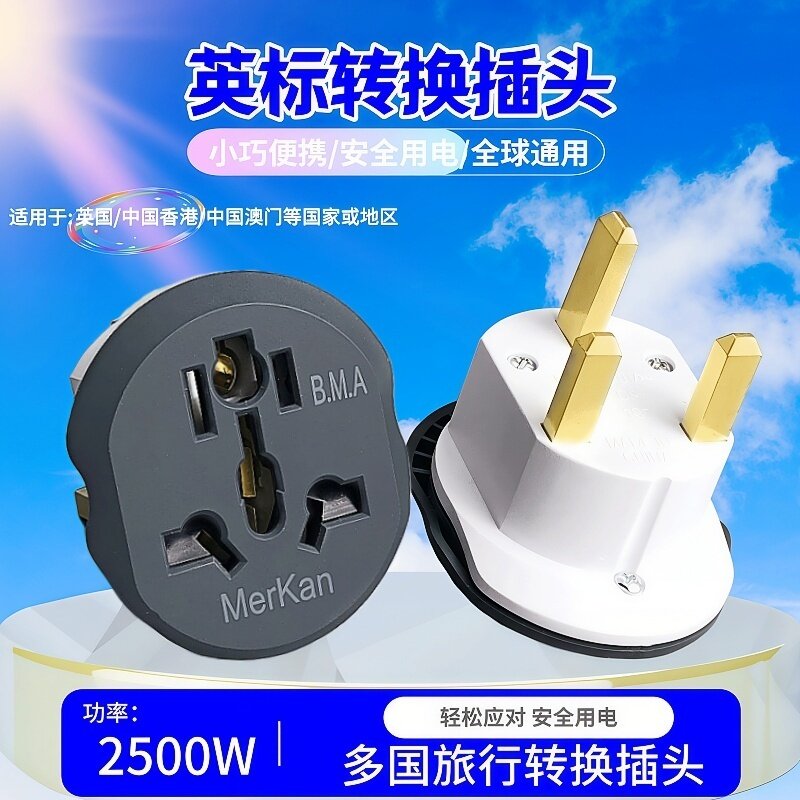 英规万能插座转换器英国马来西亚新加坡全球通用转换头转换插头