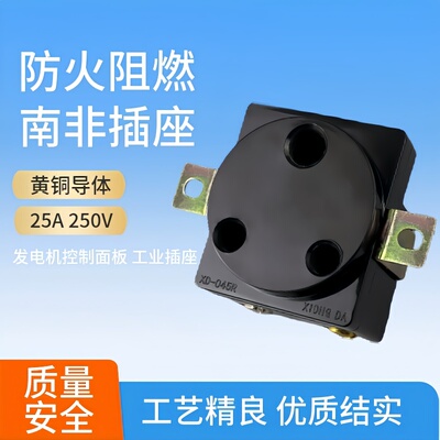 南非印度工业用插座 发电机控制面板工业插座25A250V