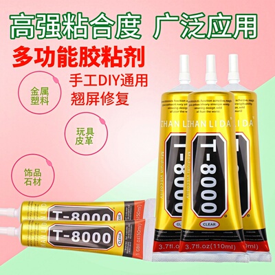 T8000透明加强款手机屏幕专用胶手机维修翘屏修复胶水边框密封胶