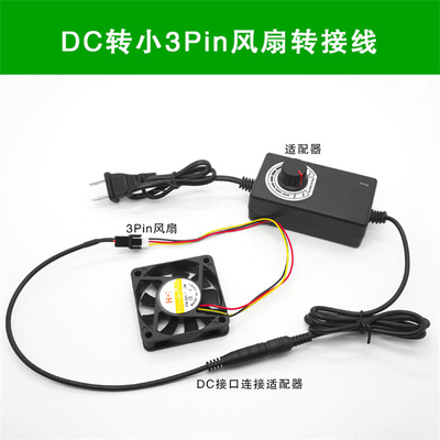包邮 DC5.5x2.1mm转风扇小3pin转接头 电脑风扇外接电源转接线