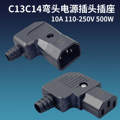 C13C14弯头电源插头插座 公插母插可接线插头品字三芯插座SS-259