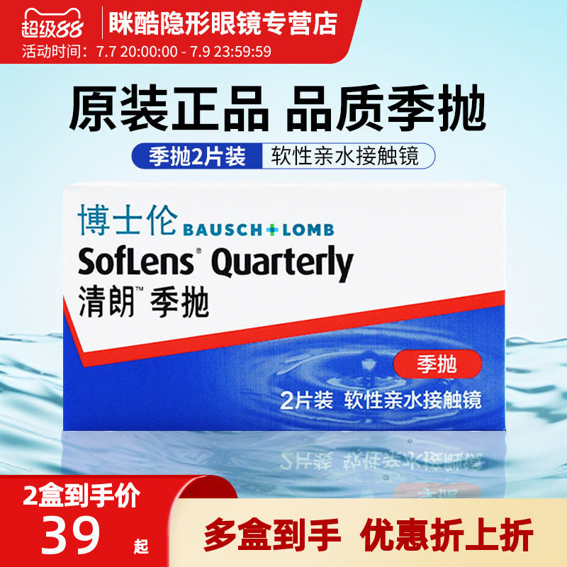 博士伦清朗季抛隐形近视眼镜2片装隐型透明透氧旗舰店官网正品