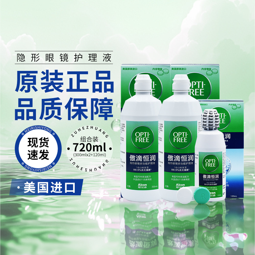 爱尔康傲滴恒润第三代隐形近视眼镜护理液滴眼液300ml*2+120