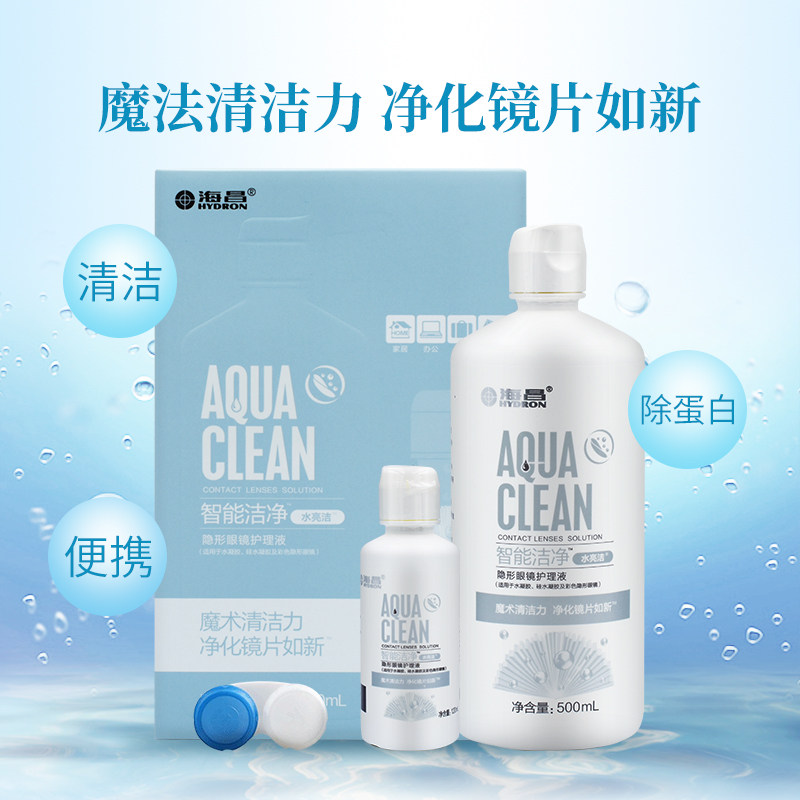 海昌隐形近视眼镜护理液水亮洁500+120ml大小瓶装美瞳药水