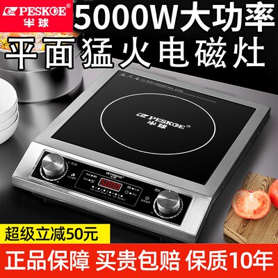 2026年新款正品半球电磁炉家用5000W大功率多功能猛火灶商用官方