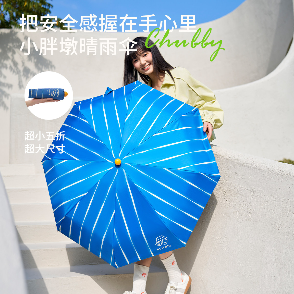 Motata胖墩墩五折叠晴雨伞高颜值遮阳伞防紫外线折叠便携小巧双