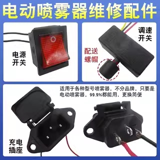 电动喷雾器配件大全开关调速器