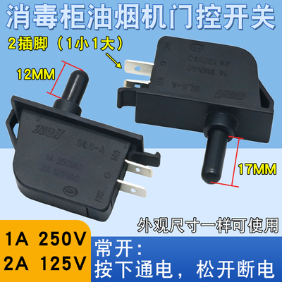 通用嵌入式消毒柜门控开关