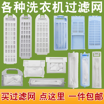 洗衣机过滤网全自动内部过滤器盒