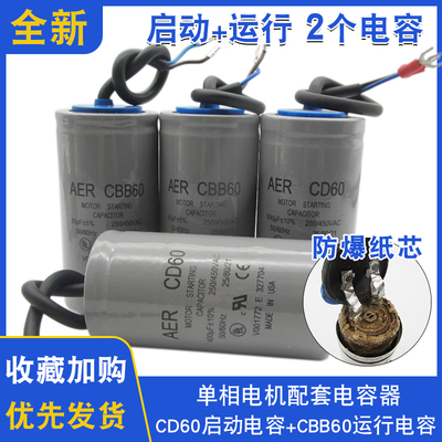 CD60电机启动电容CBB60运转电容