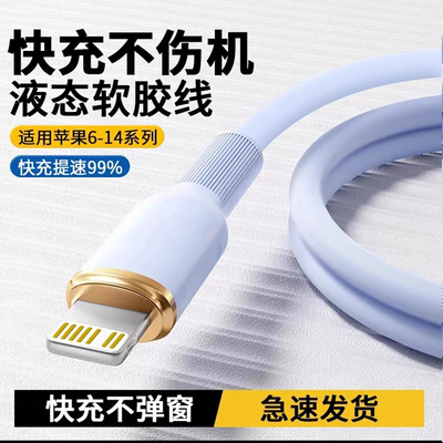 液态软胶PD30W快充数据线Lightning镀镍接口480Mbps传输USB快充15W硅胶线适用于iPhone6/7/8苹果12/13/14手机