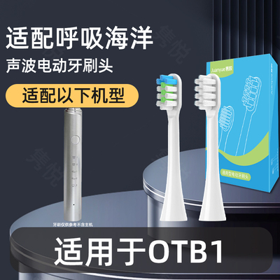 隽悦适配呼吸海洋TM-DDYS低频电动牙刷适用于OTB1成人清洁护龈