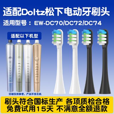 适配Panasonic松下WEW0978/0979电动牙刷头EW-DC70/72/74替换刷头