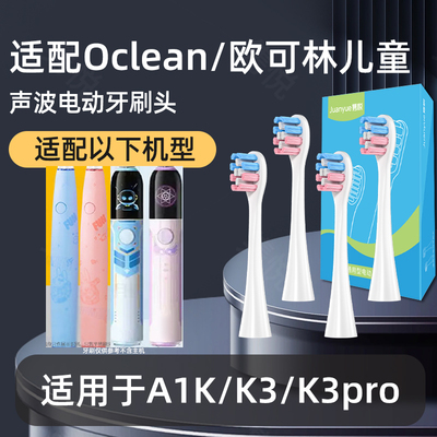适配小天才儿童电动牙刷头A1K/K3/K3pro儿童欧可林Oclean替换头