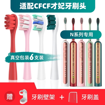 适用于 于CFCF才妃电动牙刷刷头N系列N2/N3/N5声波成人清洁通用