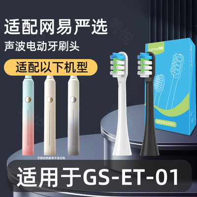 适配网易严选GSET01电动牙刷成人全自动声波细软毛家用男女