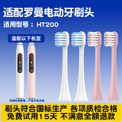隽悦适配ROAMAN罗曼HT200电动牙刷头荣耀亲选AI大屏刷替换刷头