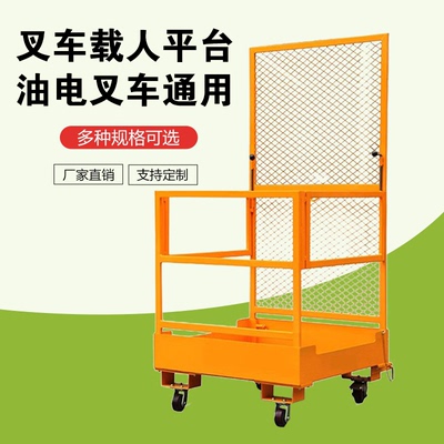 叉车载人高空维修平台油电车通用