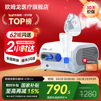 【国家补贴至高立减30%】欧姆龙NE-C28家用儿童雾化器配件