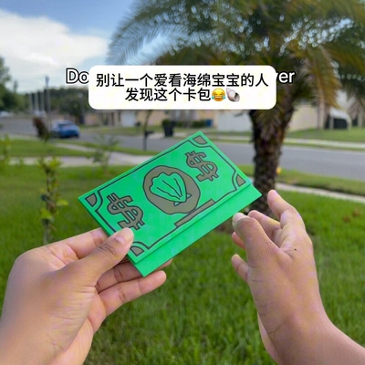海绵宝宝的货币现实也能支付啊~