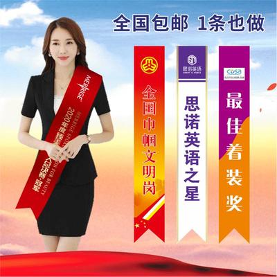 订做绶带定制礼仪带迎宾带表彰