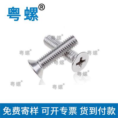DIN965不锈钢螺钉 现货不锈钢十字沉头螺钉M5*8