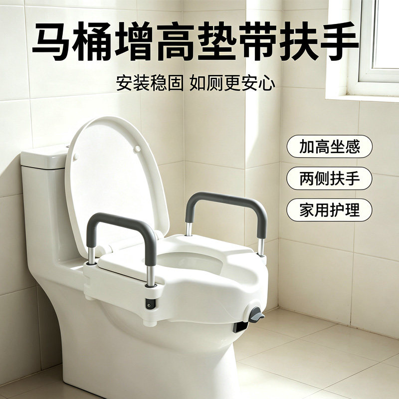 马桶增高垫加厚款带扶手老人孕妇坐便起身器家用卫生间坐便加高垫