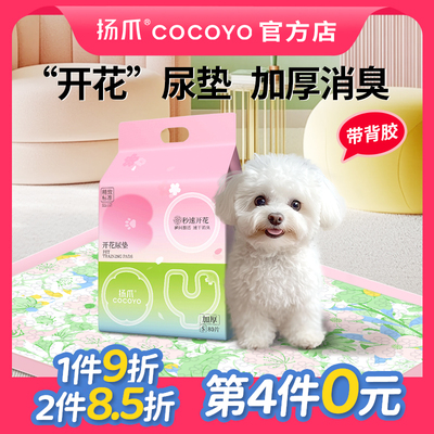 扬爪cocoyo春日樱花开花尿垫