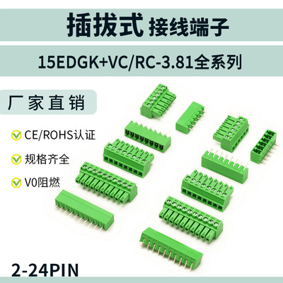 PCB插拔式接线端子15EDGK+VC/RC-3.81mm直/弯脚针座2-24P绿色端子