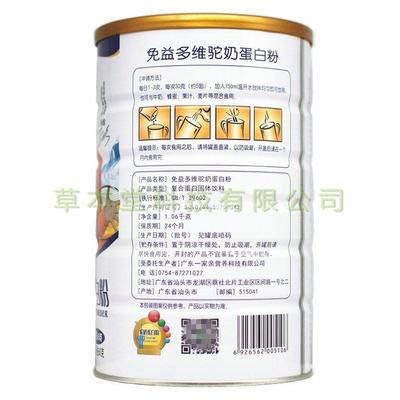 白买1送1 共2罐免施ZHB元益多维驼奶蛋白10粉60g蛋质粉
