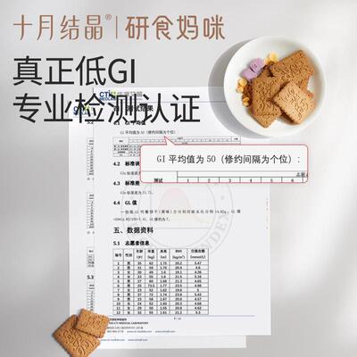 十月结晶研食妈粗低GI粮饼干孕TFX妇小零咪高纤无蔗食糖添加饱腹