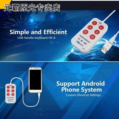 Pcsensor HK_6 USB Handle Keyboard 6 Buttons Handle Keyboard