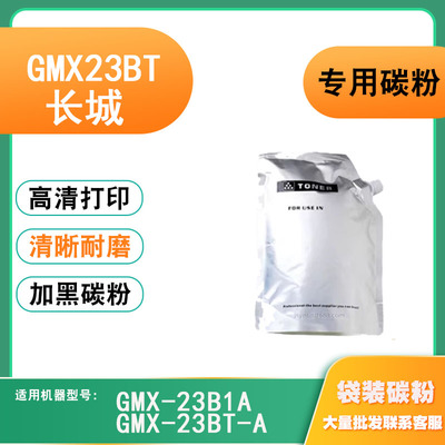 兼容长城GMX-23B1A墨粉打印机碳粉盒GMX23硒鼓粉筒复印机配件碳粉