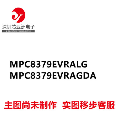 专营MPC8379EVRALG全系列