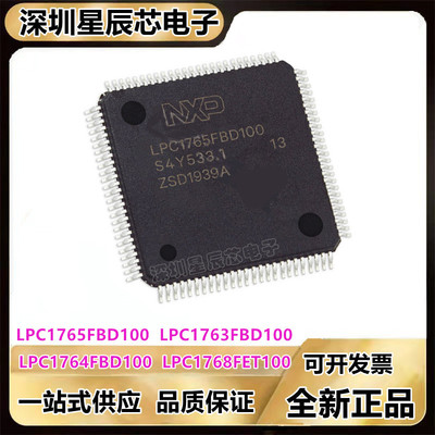 LPC1765FBD100单片机芯片