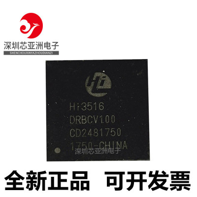 HI3516DRBCV100处理器芯片