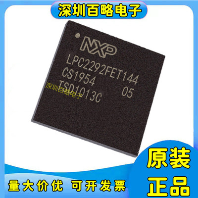 LPC2292FET144微控制器芯片