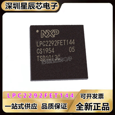 LPC2292FET144微控制器