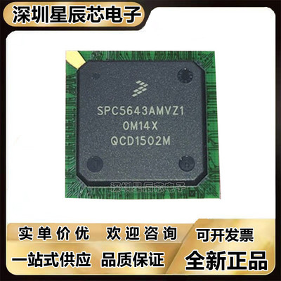 SPC5643AF0MVZ2微控制器