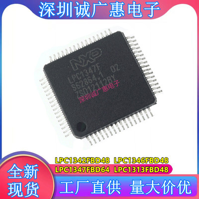 LPC1347FBD64单片机芯片