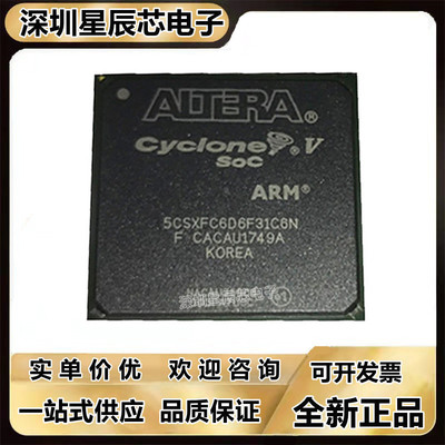 5CSXFC2C6U23C8N可编程逻辑芯片